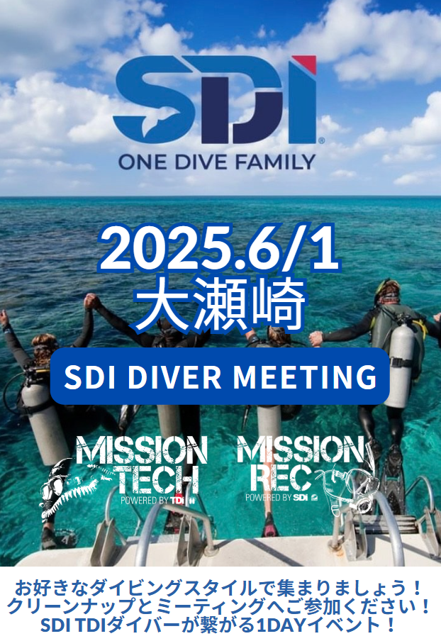 【報告】6/1（日）大瀬フレッシュダイバーズデイ☆SDIダイバーミーティング | ブログ | SDI / TDI / ERDI / PFI /First Response 日本サイト ...